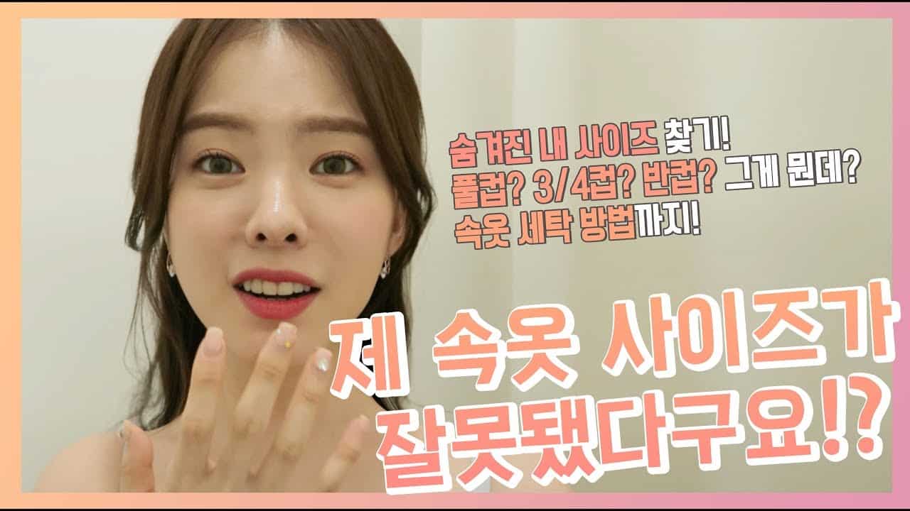 올바른 브래지어 사이즈 선택법 찬비의 알짜노트